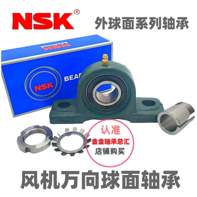NSK进口外球面UKP带座加紧定套轴承P210P211P212P213P214P215高速