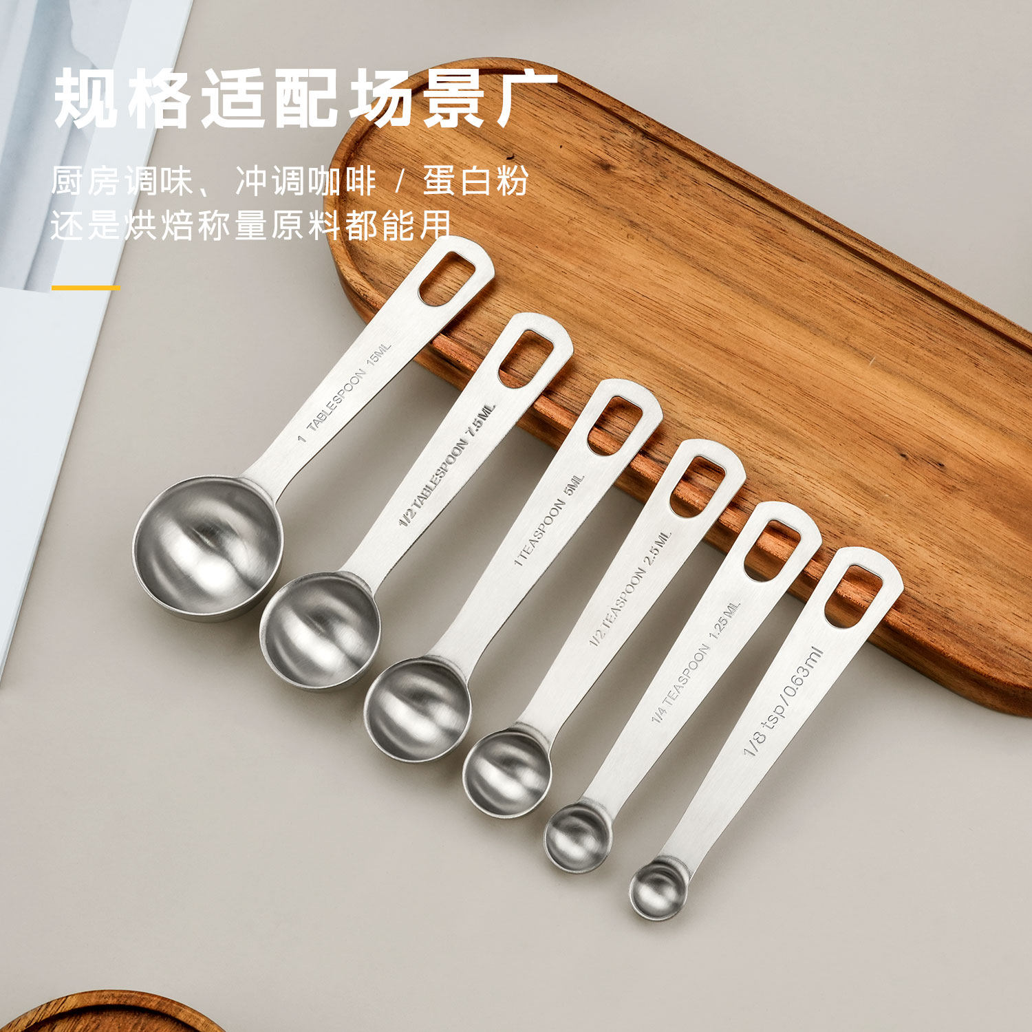 不锈钢加厚量勺套装厨房调味烘焙称量工具多规格家用测量勺6件套