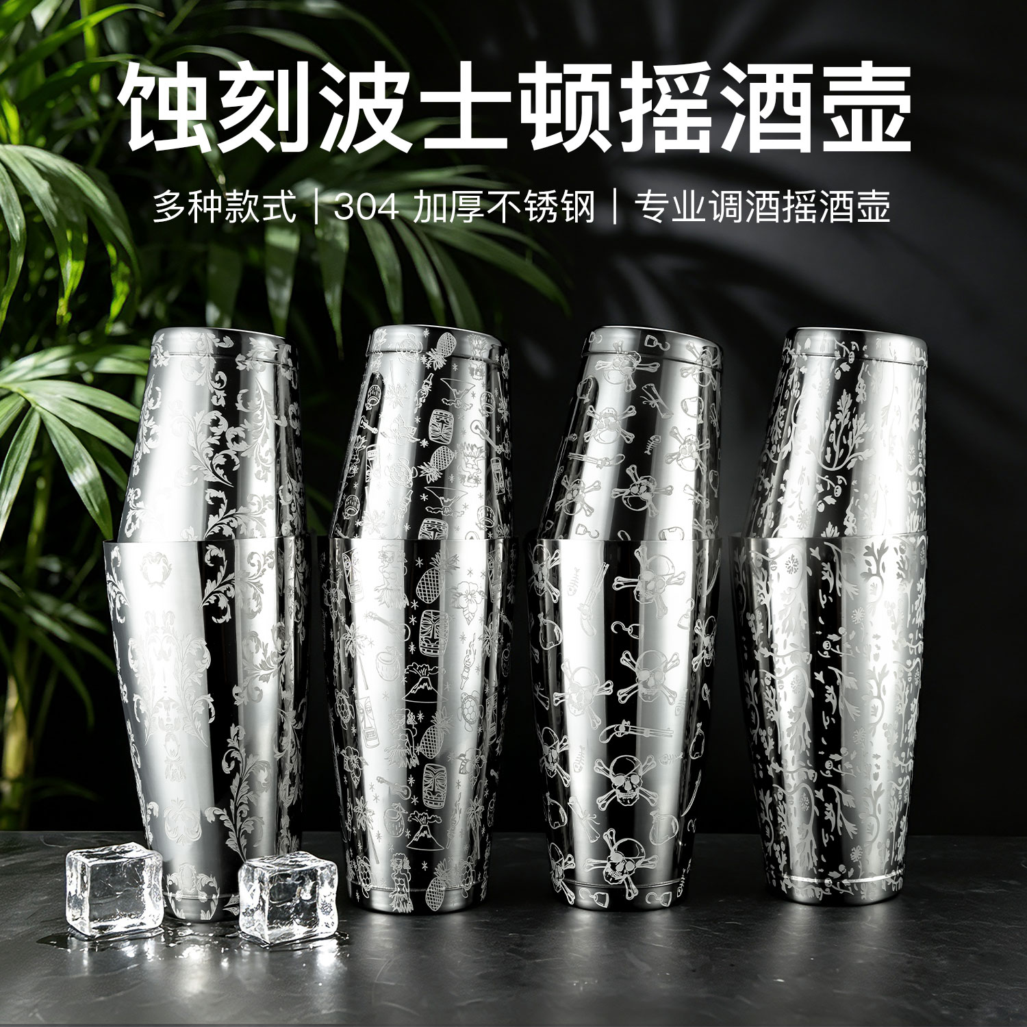 304不锈钢波士顿摇壶创意蚀刻花纹两段式雪克壶商用鸡尾酒调酒器