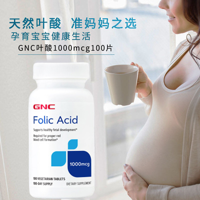 gnc进口怀孕试管folicacid叶酸