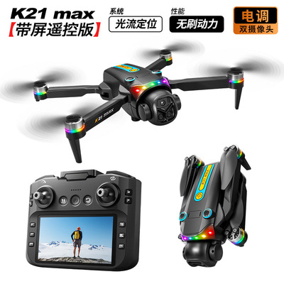 K21max带屏遥控无人机航拍高清避障无刷智能折叠长续航专业航拍