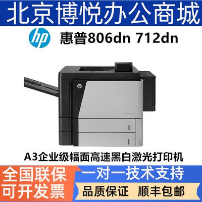 适用惠普M806DN/806X+A黑白激光M712dn/xh商用双面高速打印机