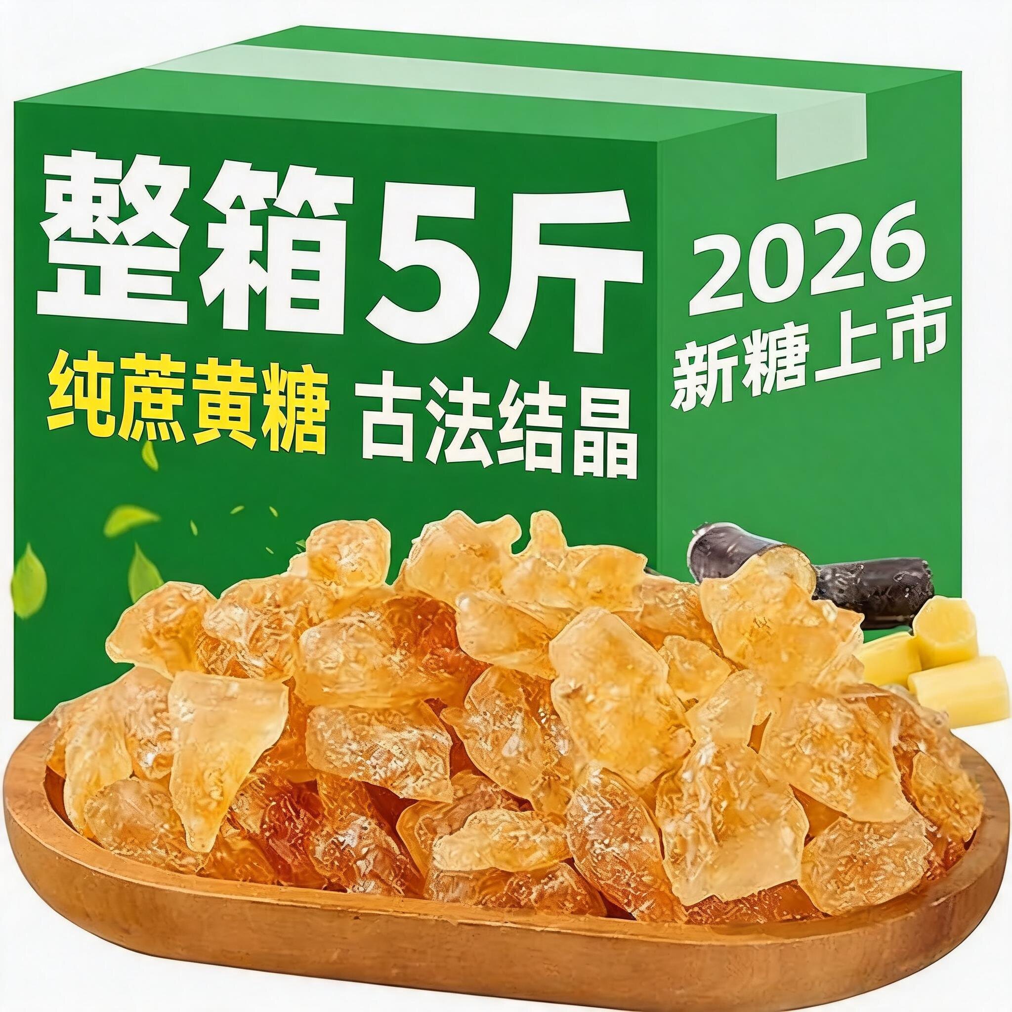 黄糖黄冰糖正宗特级老黄官方旗舰店优级黄冰糖老冰糖纯蔗泡茶泡酒