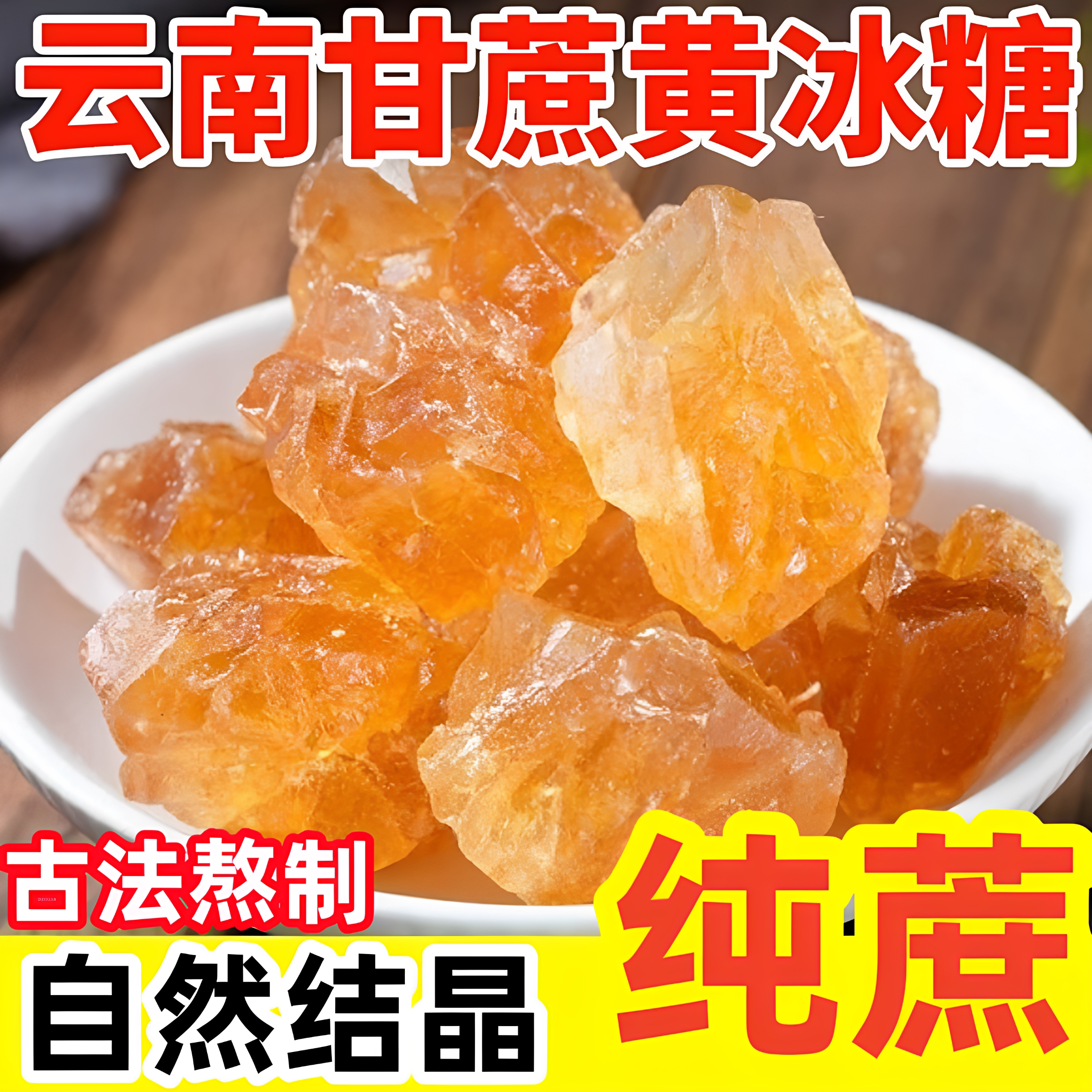 黄糖黄冰糖正宗特级老黄官方旗舰店优级黄冰糖老冰糖纯蔗泡茶泡酒