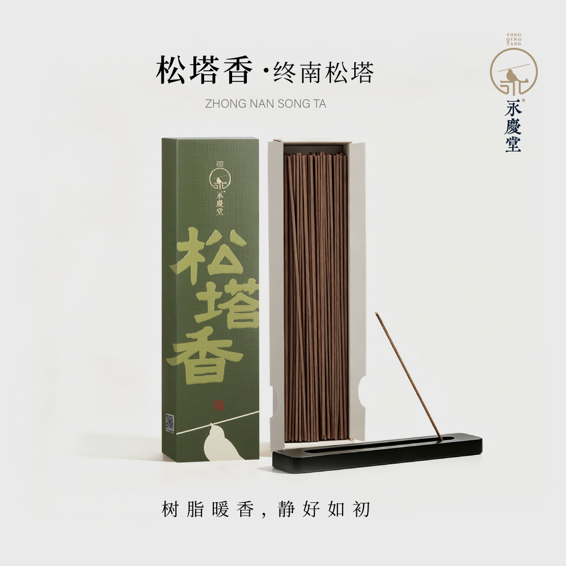 永庆堂【终南松塔香】草木的清新室内家用 松果香薰 静心放松