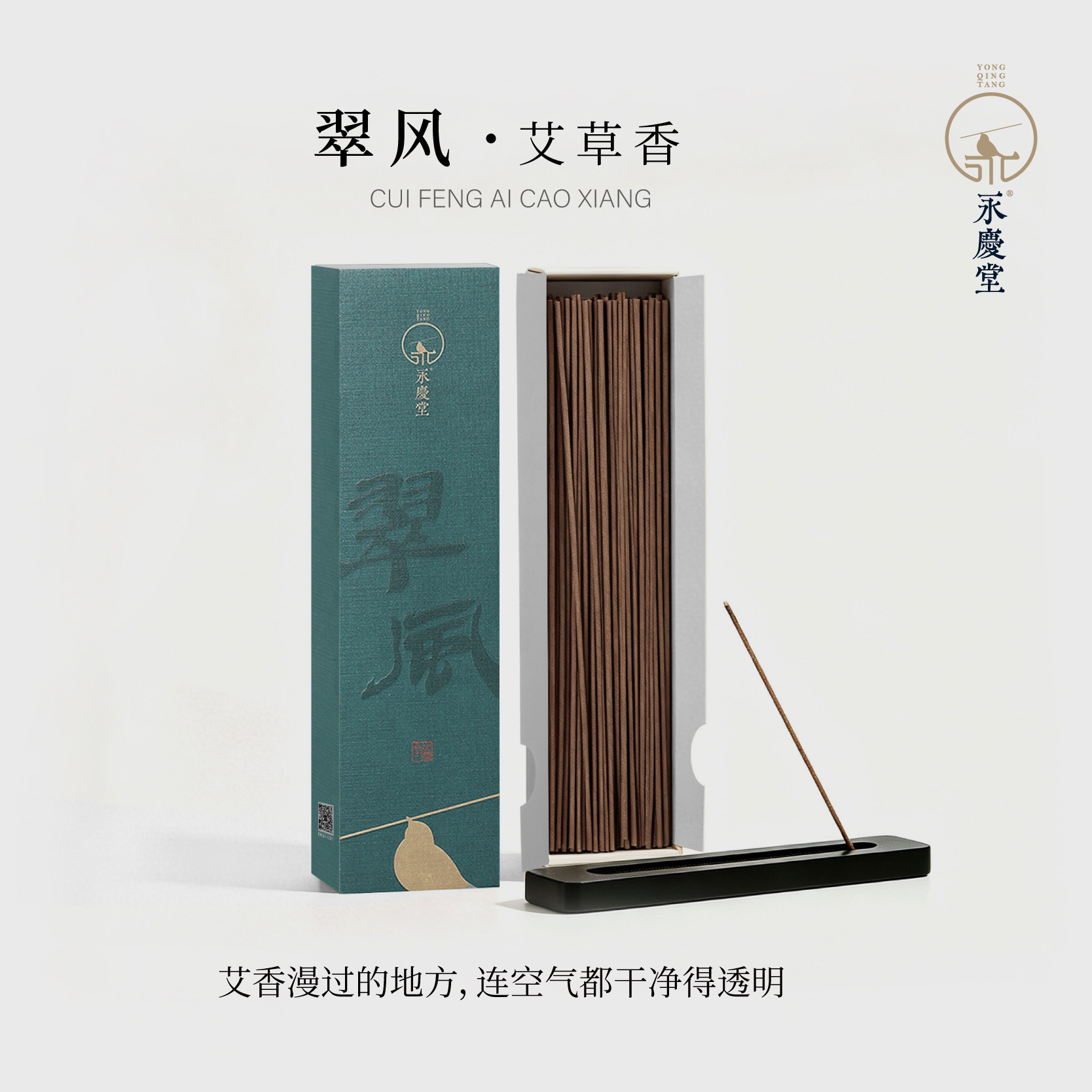 永庆堂【翠风】蕲春艾草香线香盘香空气除味香熏家用香