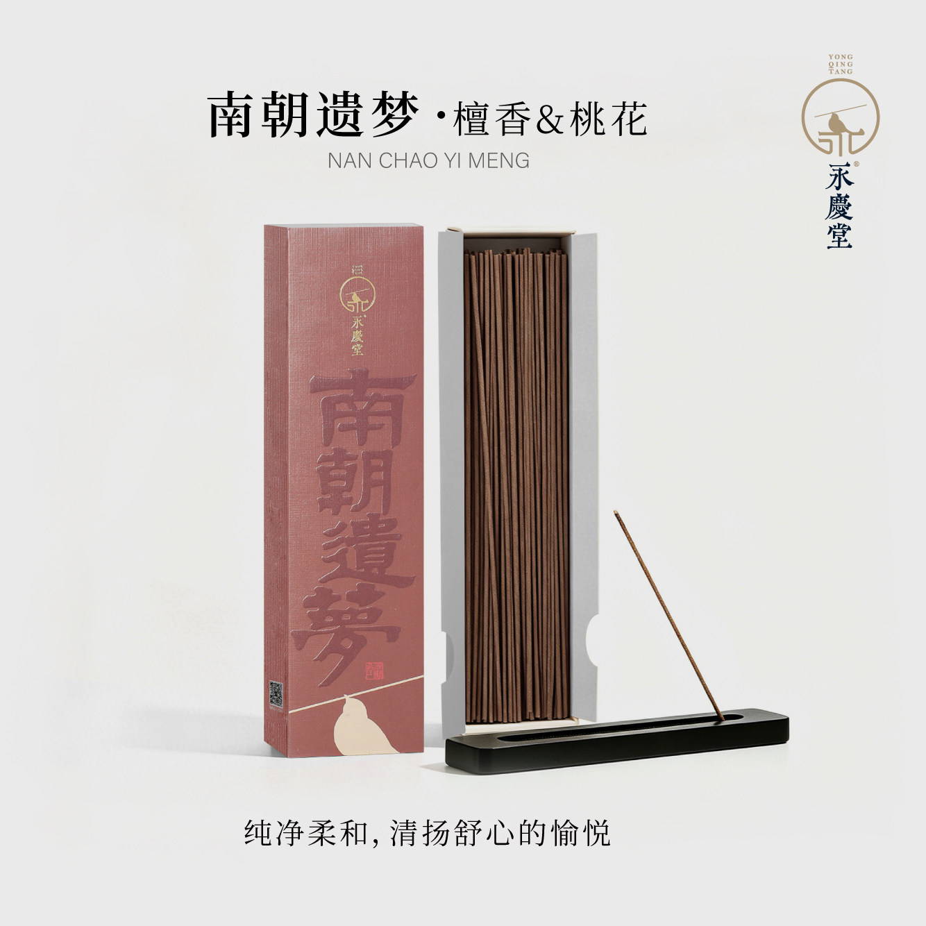 永庆香堂【南朝遗梦】檀香线香喝茶打坐冥想桃花香