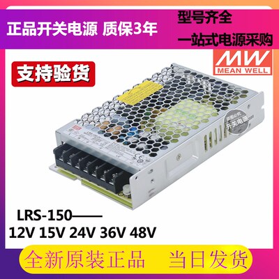 台湾明纬开关电源LRS-150-24V/12V/15V/36V/48V150W/替NES质保3