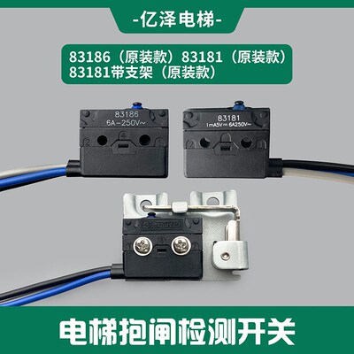 全新蒂森微动开关检测开关限位开关83181 /83186带支架主机抱闸