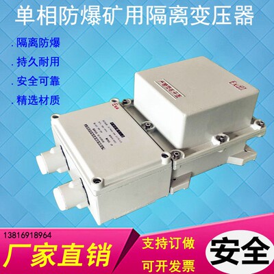 BBK-500VA单相防爆行灯变压器380V220变12V24v36转127V1KVA可定做