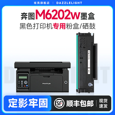 奔图m6202w打印机硒鼓墨盒 适用奔图PD213硒鼓碳粉盒PANTUM打印复