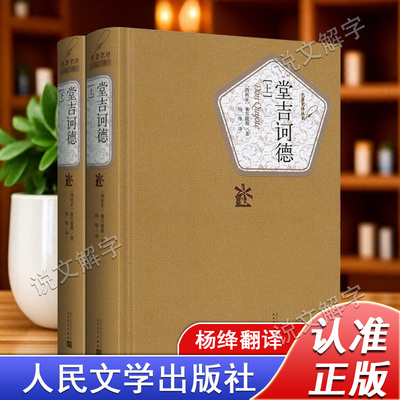 人民文学出版社杨绛翻译