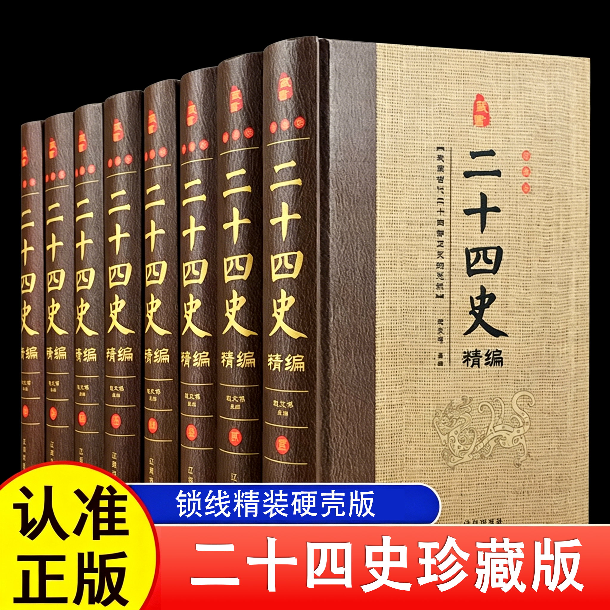 【正版书籍】二十四史8册全套正版原文书籍全译中华历史书局24史白话版全注全译历史书籍中国古代史通史中国历史书籍畅销书排行榜