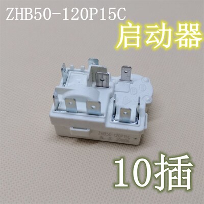 极速冰箱压缩机PTCm启动器Zhb50-120P15C通用过载保护继电器白色