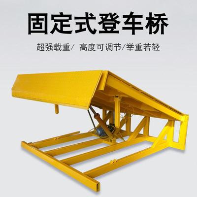 吉斯仓库物流液定压登车桥升降机尔集箱装卸货平AYB台固式登车装