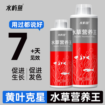 水屿鱼水草营养液水草液肥