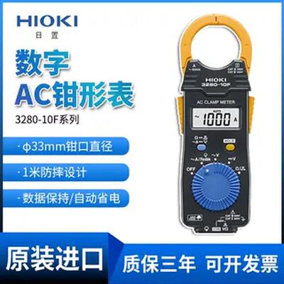HIOKI日置3280-10F/70F数字钳形表万用表cm3289钳型电流表3288-20