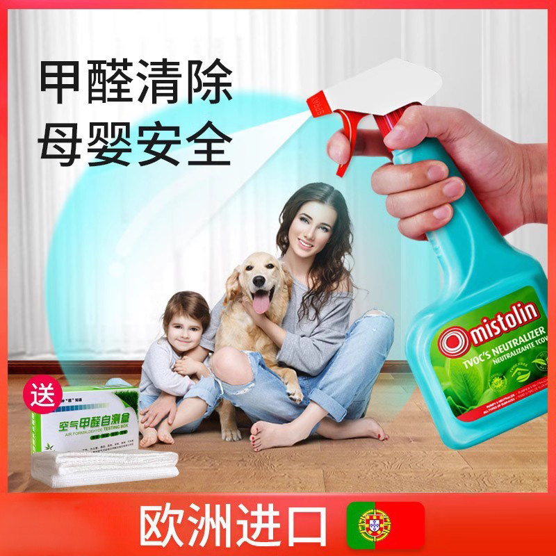 进口甲醛清除剂强力型母婴急住家用克星新房家俱除味光触媒喷雾剂