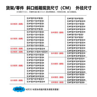 特硬斜口纸箱货架纸箱仓库分类电商零件收纳纸盒彩盒定做白色5层