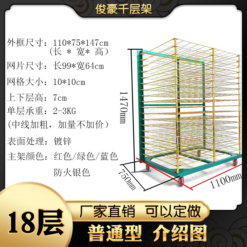 50层千层架25层丝印18层干燥13层货架置物印刷晾晒放纸周转烘干架