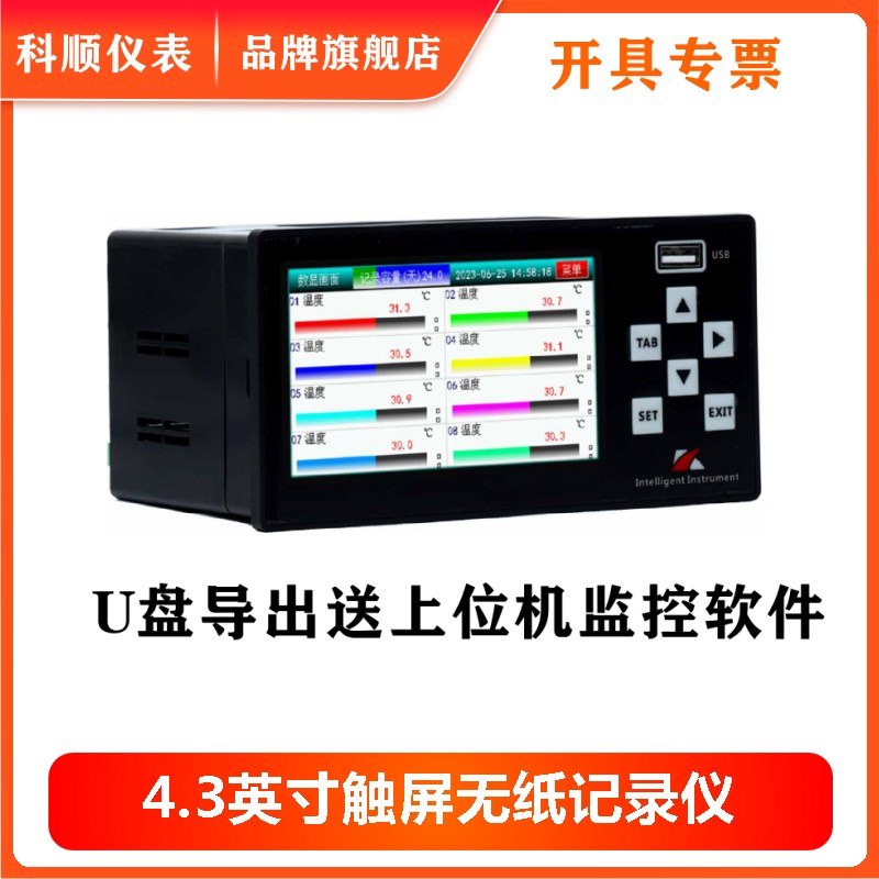 KSB4.3英寸工业级无纸记录仪全隔离温度压力流量液位温度记录