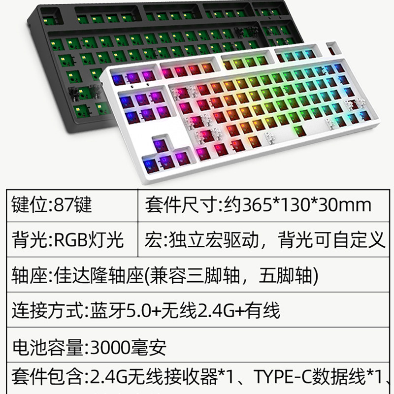 无线蓝牙有线三模机械键盘套件RGB灯光轴座拔插108客制化定制87键