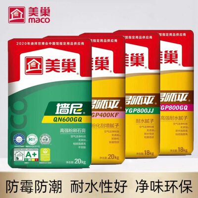 美巢内墙腻子粉耐水腻子粉成品易呱平找平腻子新品YGP800防水腻子