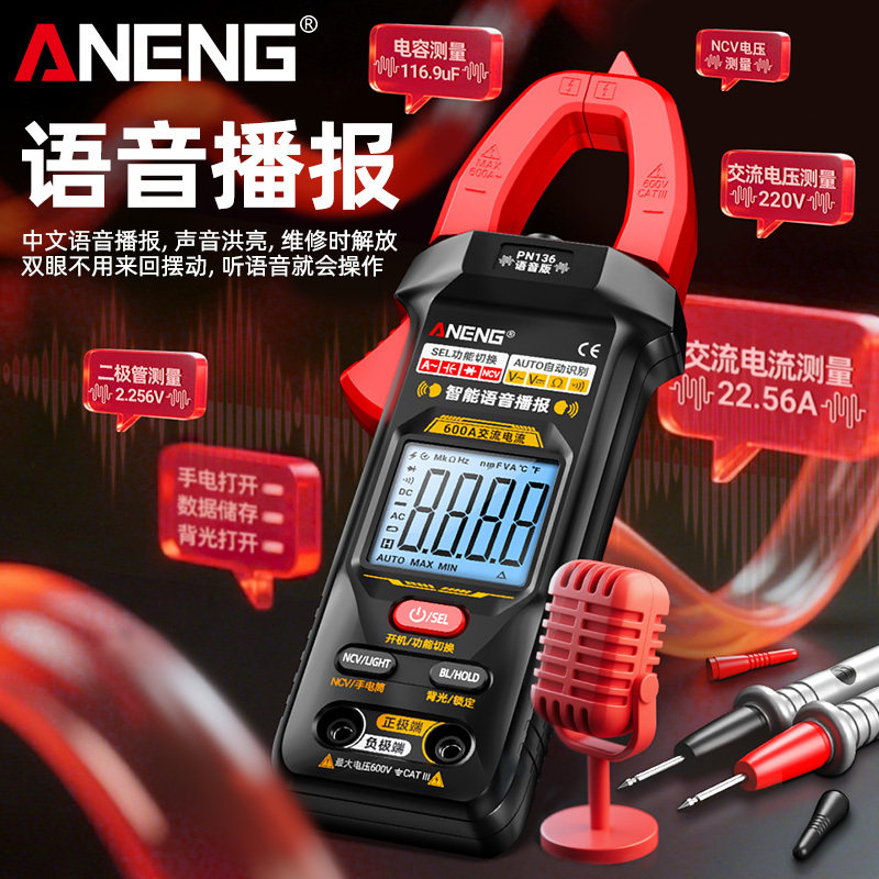 语音钳形表万用表数字高精度智能防烧交直流钳型电压万能表电流表