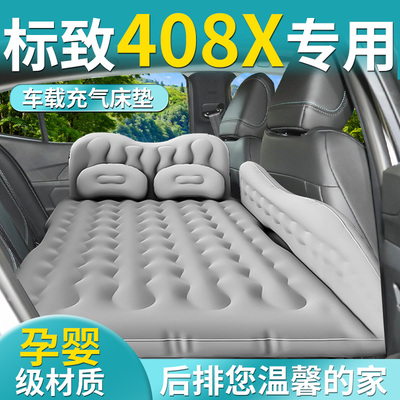 东风标致408X车载充气床垫汽车后备箱后排睡垫后座气垫床睡觉神器