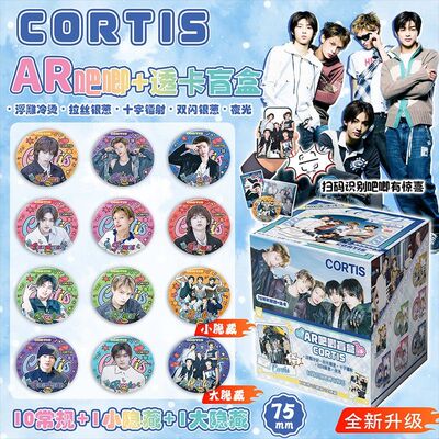 CORTIS夜光AR黑科技吧唧徽章盲盒透卡盲抽75mm吧唧物料周边谷子