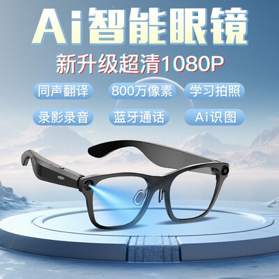 Rokid乐奇新AI智能眼镜高清拍摄眼镜录音无线智能眼镜识物翻译听