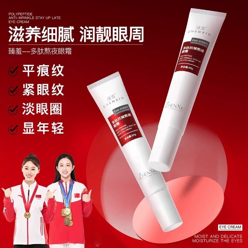 多肽抗皱熬夜眼霜精华液细纹淡化提拉眼袋紧肤眼部保湿养护乳霜