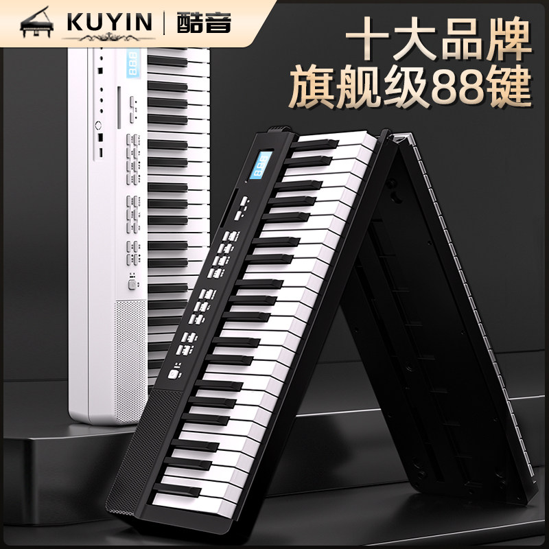 KUYIN可折叠电子钢琴88键盘便携式初学者成年人幼师用专业手卷琴