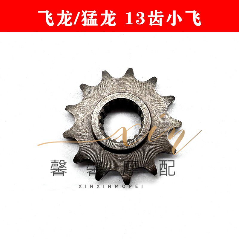 钱江摩托车猛龙150-26H/26P飞龙150-26R套链 链条 链轮 牙盘 齿轮