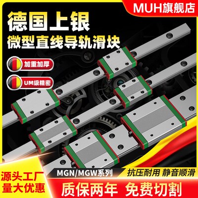 不锈钢440C直线导轨滑块滑轨MGN7C 9C 12C 15C 5C 7H 9H 12H 15H