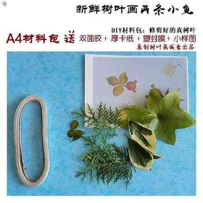 极速树叶拼贴画成品幼儿s学生diy材料手工作业新鲜树叶贴画孔雀蝴