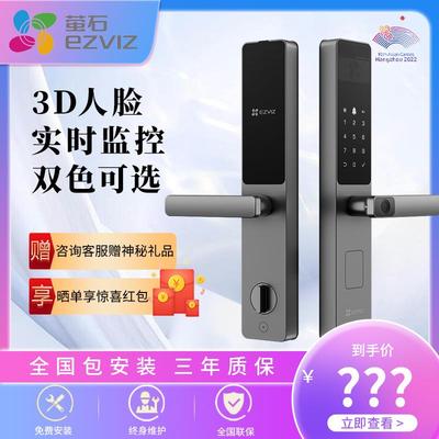 萤石海康DL20FV半自动3D人脸识别智能门锁手机实时监控电子密码锁