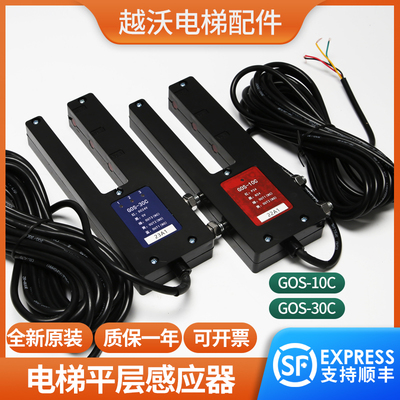 光电开关适用广日平层感应器GOS-10C/GOS-30C/14809782电梯配件
