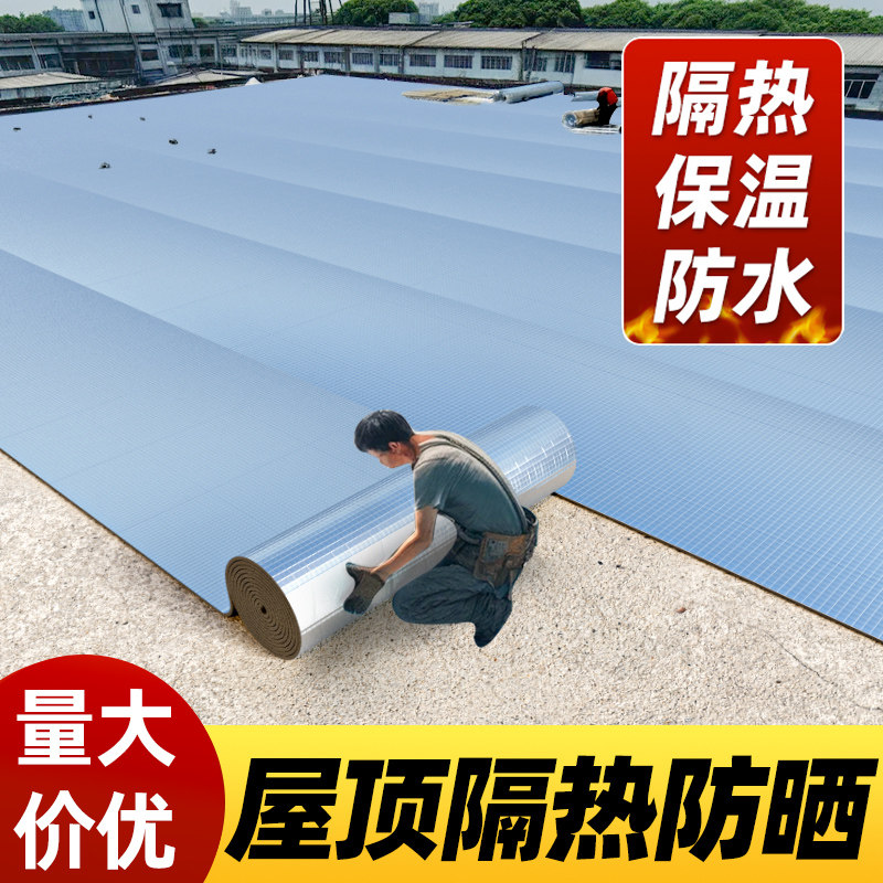隔热棉保温棉隔热板防晒膜屋顶楼顶阳光房自粘材料铝箔耐高温防火
