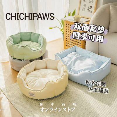 chichipaws双面狗窝冬季保暖四季通用不可拆洗宠物垫子狗床猫窝垫
