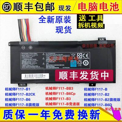 原装机械师F117-B F117-B1/B2/B3/B6/BB3/B2CK/FP6电脑笔记本电池