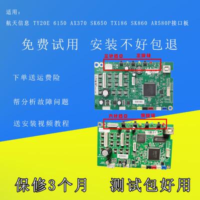 航天信息 TY20E 6150 AX370 SK650 TX186 SK860 AR580P主板接口板