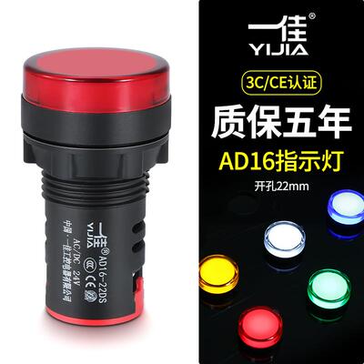 一佳22MMLED指示灯AD16-22DS电源指示灯讯号灯 12V 24V 220V红绿