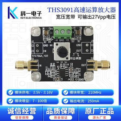 THS3091高频运算放大器模块 210MHz带宽电流反馈 增益可调27V输出