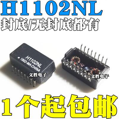 封底/不封底 H1102NL 贴片SOP16 H1102 网络变压器 厚和超薄都有