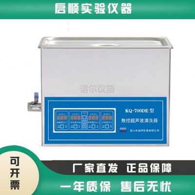 昆山舒美KQ-700DE/DV实验台式数控超声波清洗器22.5L清洗机含税