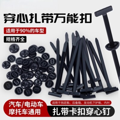 汽车通用扎带卡扣固定底板