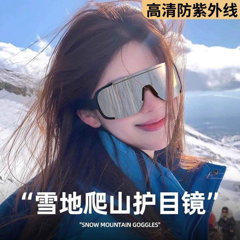 户外骑行眼镜爬山登山护目镜雪山抗UV滑雪镜防风雪地骑车太阳眼镜