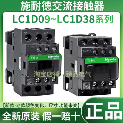 施耐德交流接触器LC1D09 D12 D18 D25 D32 D38M7C 24V 220V 110V