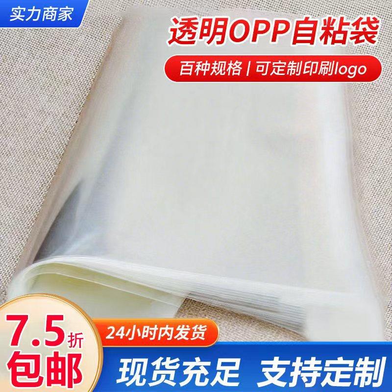 现货透明opp自粘袋衣服饰品塑料包装袋不干胶5丝服饰自黏袋子